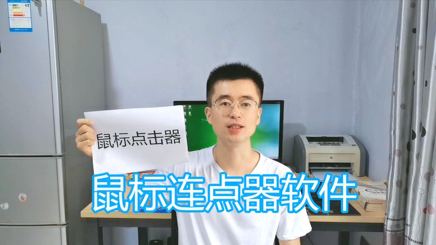 鼠标连点器软件,可以模拟鼠标左键右键连续点击,游戏网页都支持