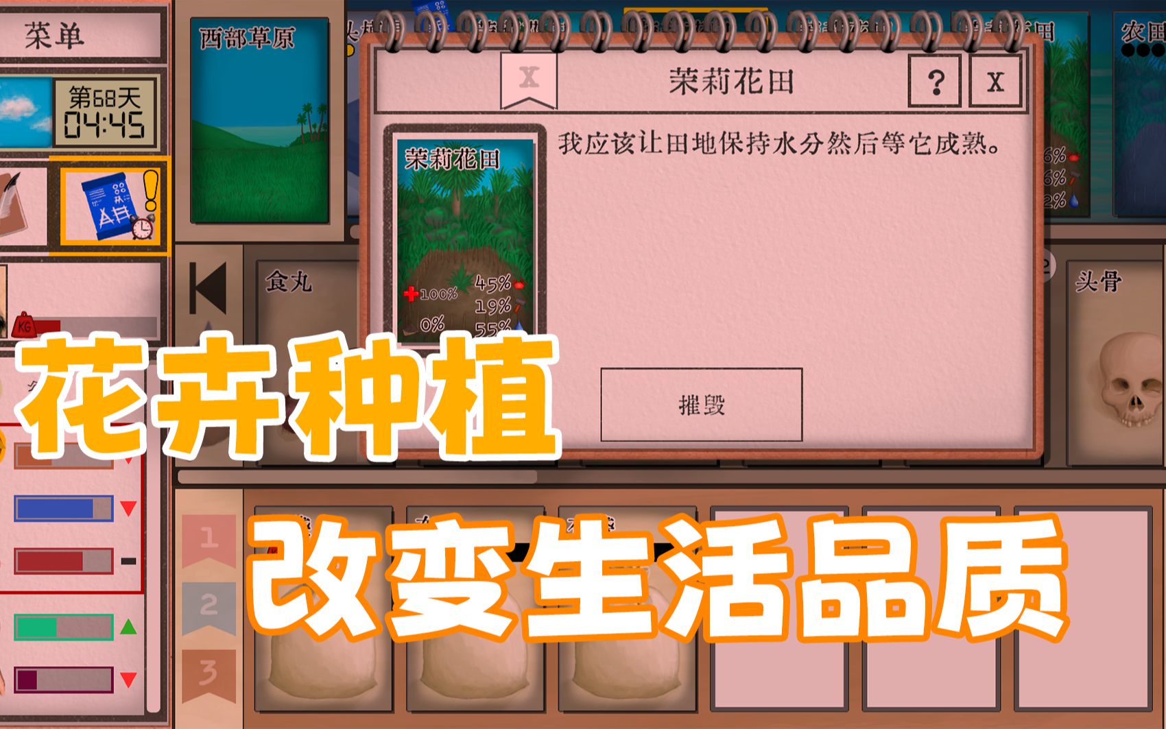《卡牌生存:热带岛屿》#16为养蜂而大力开发花卉_单机游戏热门视频