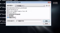 maya软件安装视频教程