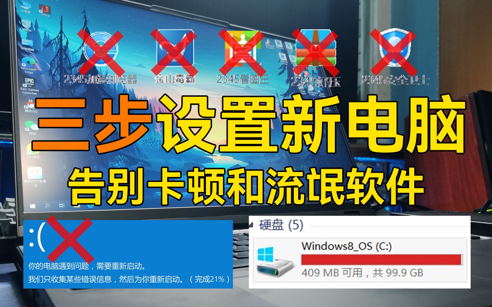 电脑小白 只需三步操作_告别卡顿,糟糕的使用习惯更可怕