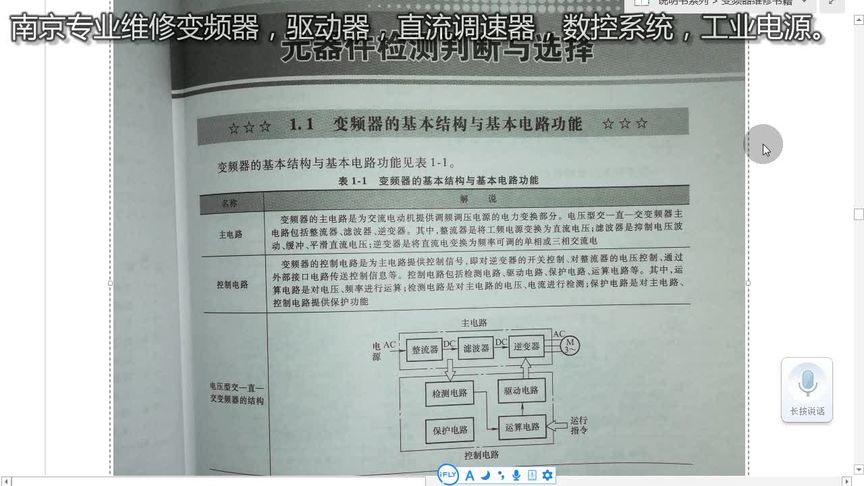 变频器维修技术分享1,变频器维修培训,变频器常见故障案例