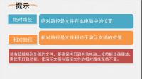 PPT课件制作——超链接、动作设置与动作按钮