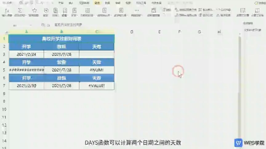 wpsDAYS函数#excel#excel教学#office办公技巧