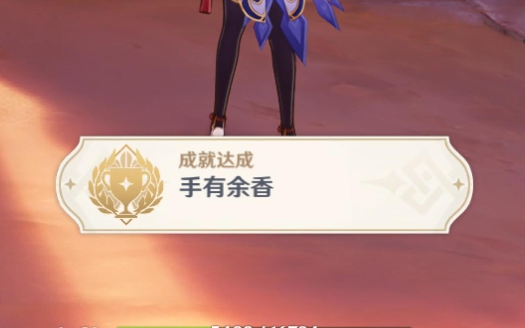 【原神】世界委托任务 沙上花·余香 隐藏成就:手有余香