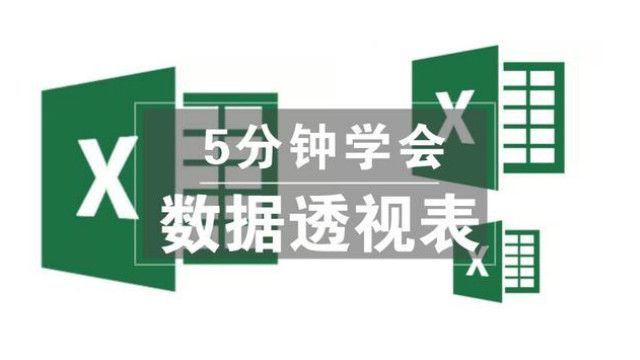 30秒就能搞定Excel数据统计!学会这招升职加薪妥妥哒!
