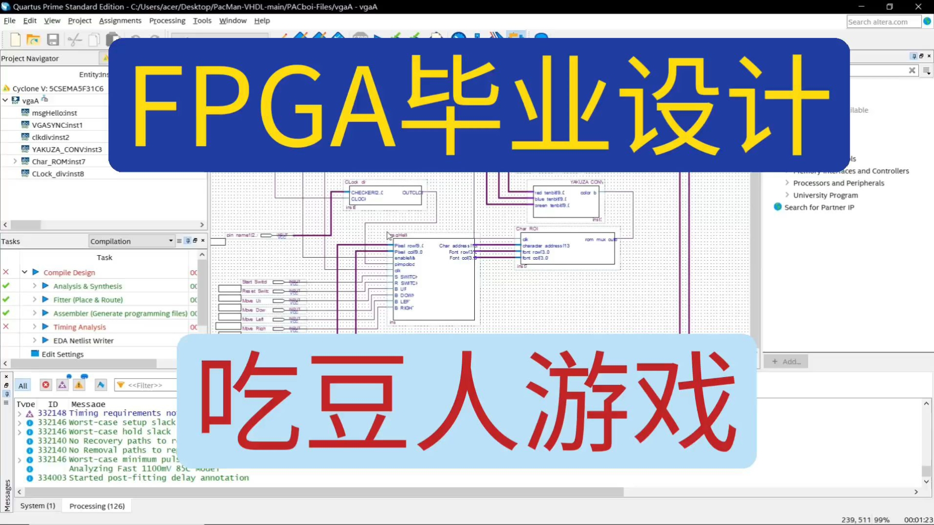【FPGA毕业设计】基于FPGA的吃豆人游戏,大学毕业设计,课程设计