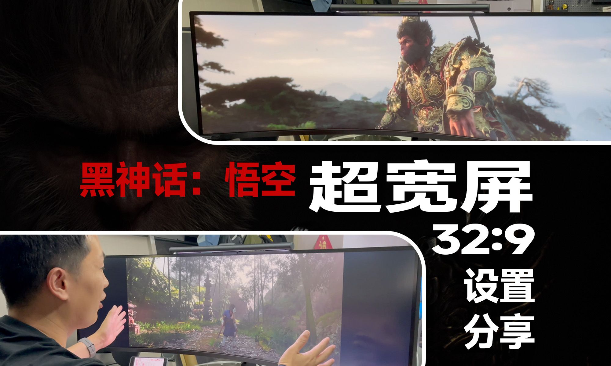 【建议收藏】《黑神话:悟空》超宽屏全屏显示设置分享