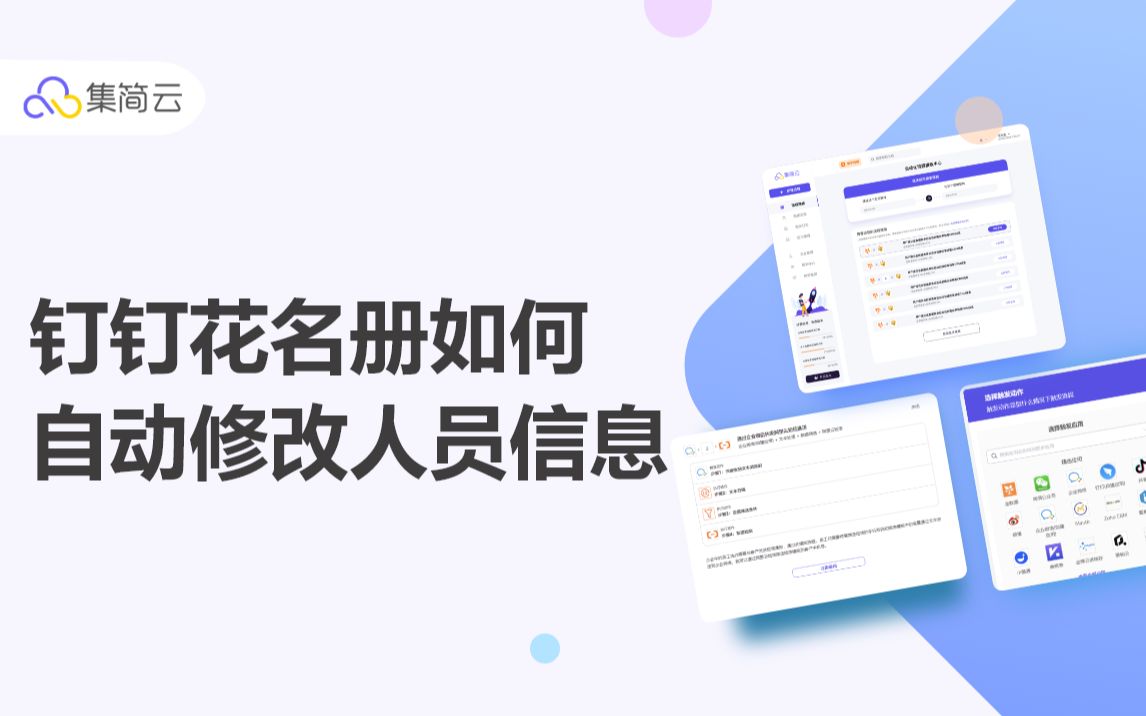 钉钉审批通过后自动在钉钉花名册修改信息