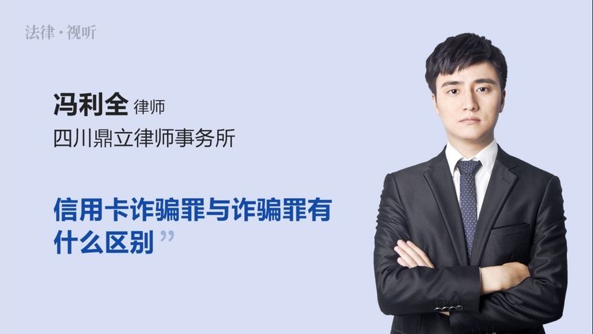 信用卡诈骗罪与诈骗罪有什么区别