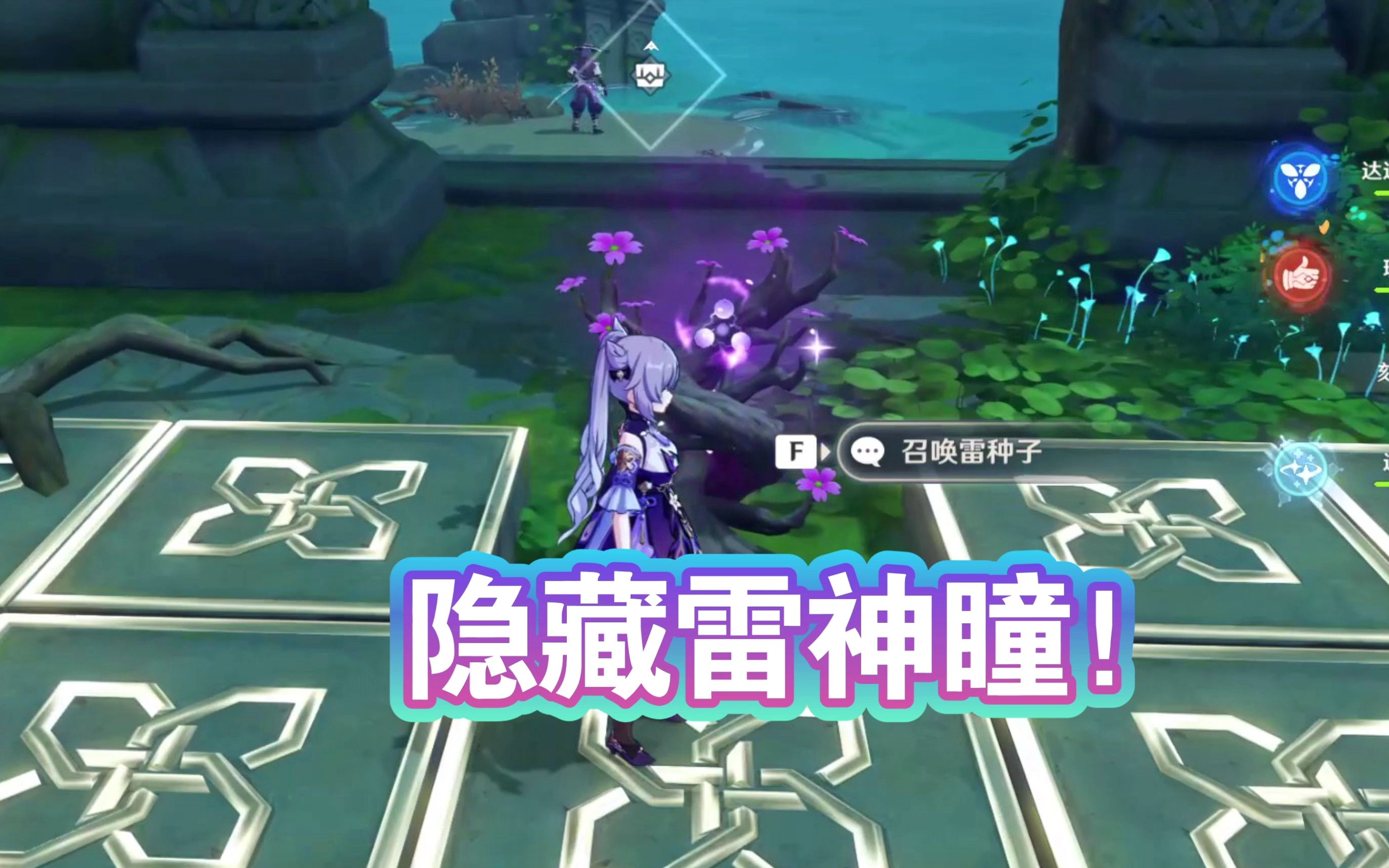 原神:稻妻无明砦石板机关!雷神瞳和宝箱!