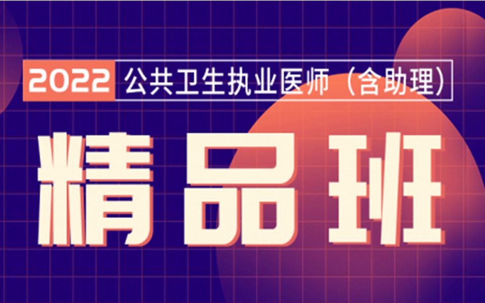2022公共卫生执业医师(含助理)精讲课-遗传信息的传递