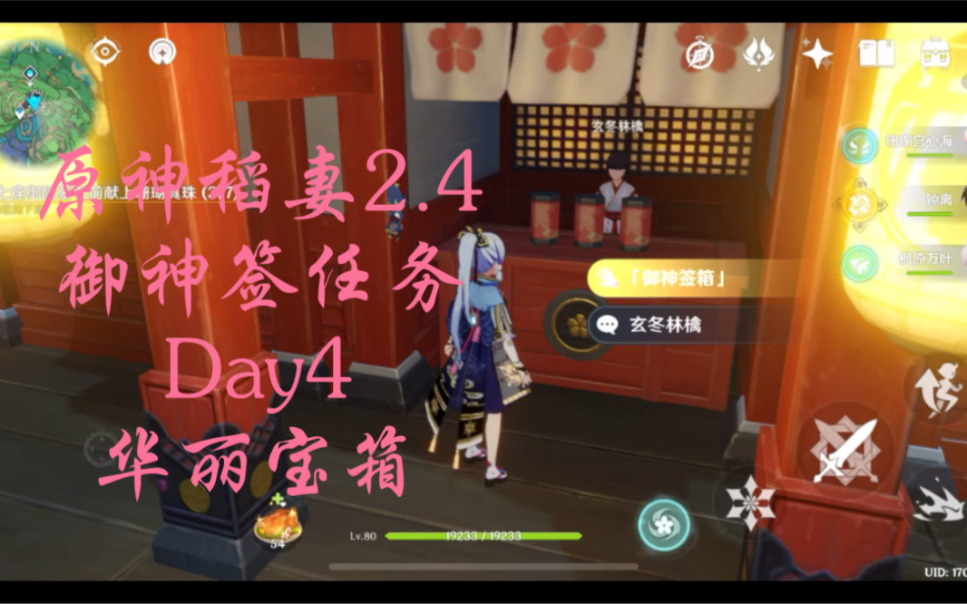 【原神】稻妻2.4新任务御神签day4(玄东林檎,有华丽宝箱)