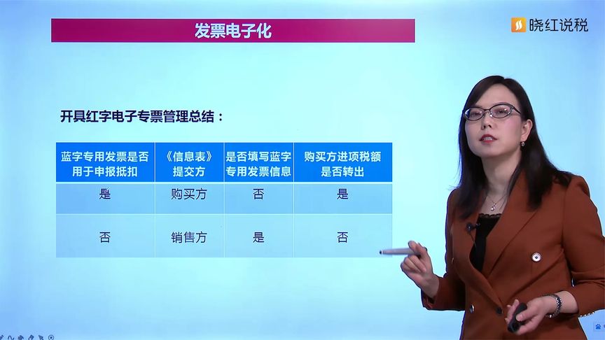 开具红字电子专票的信息表谁来填?