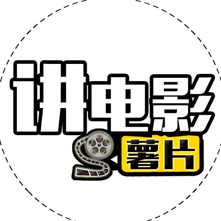 薯片讲电影