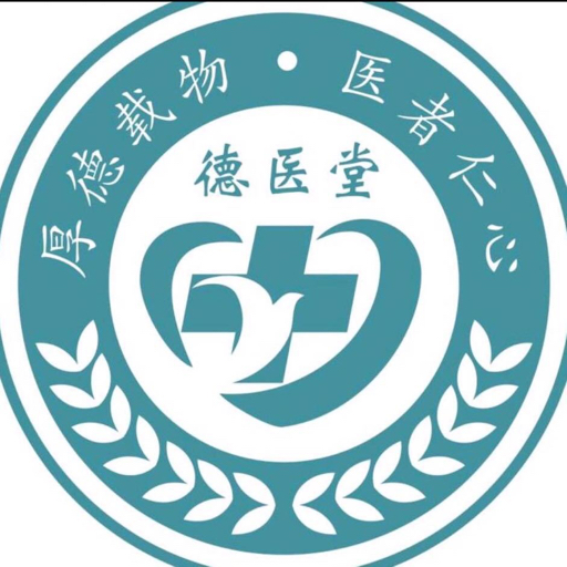 许昌德医堂面部文案 