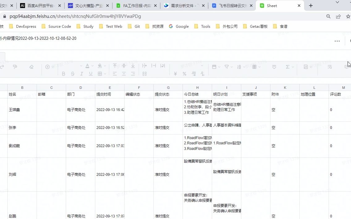 飞书日报内容导出