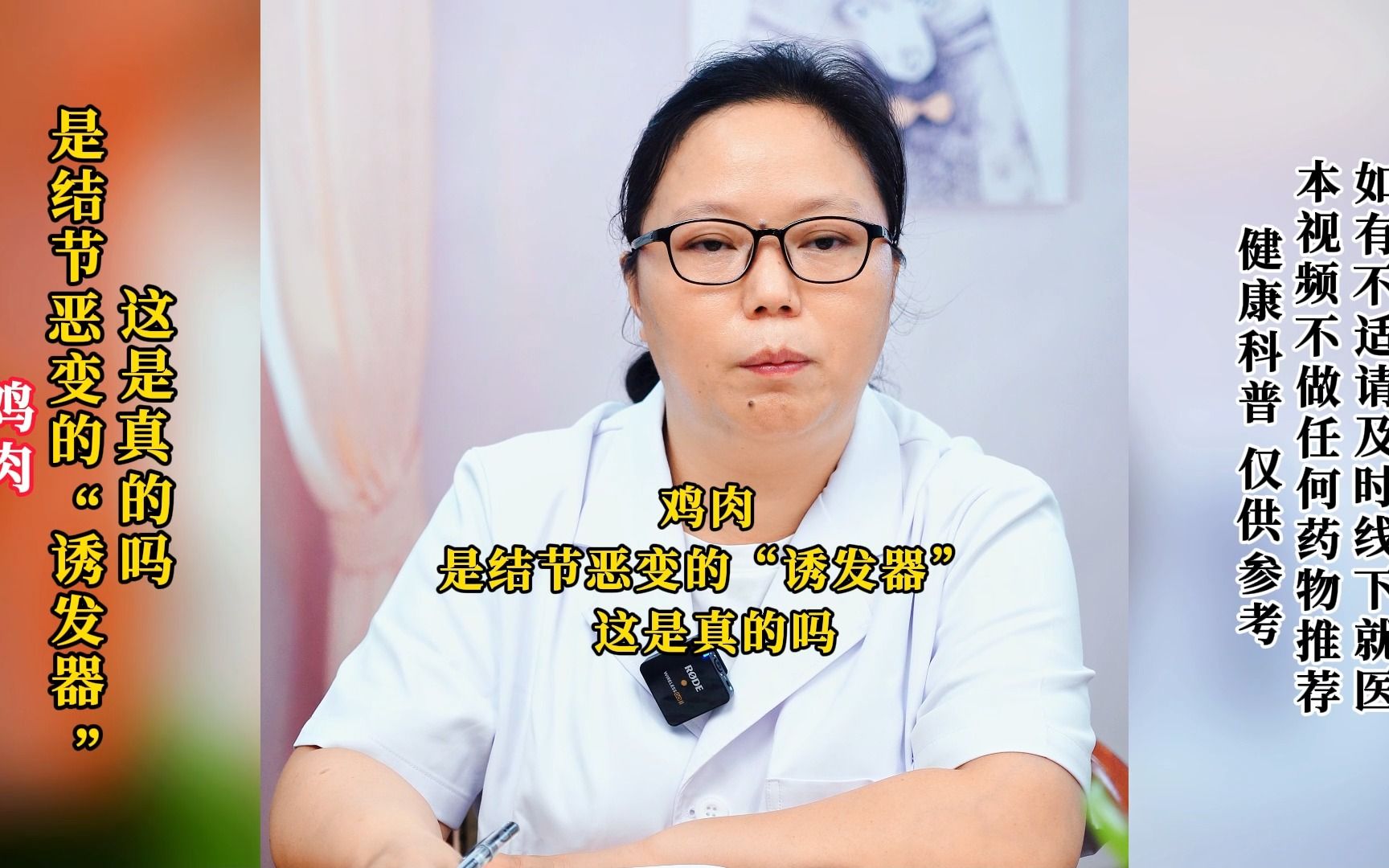 10.鸡肉是结节恶变的“诱发器” 这是真的吗(横版)