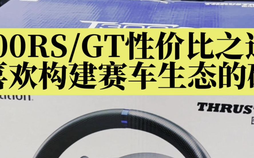 GT7要来啦!赛车模拟器搞起来!官方推荐:GT7适配模拟器——低,中,高...