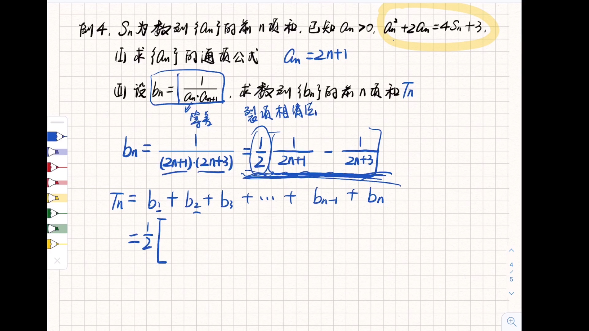 数列的通项公式与前n项和