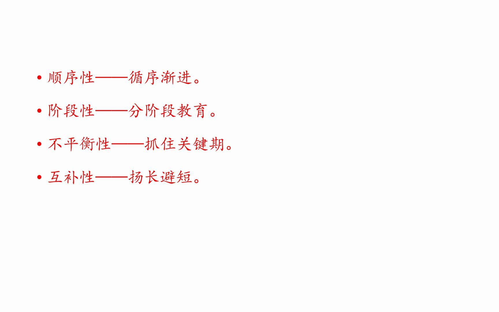 【教育理论综合知识】第二章 教育的基本规律
