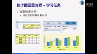 12-统计图设置流程-学习任务-第四步:选取数据-小结
