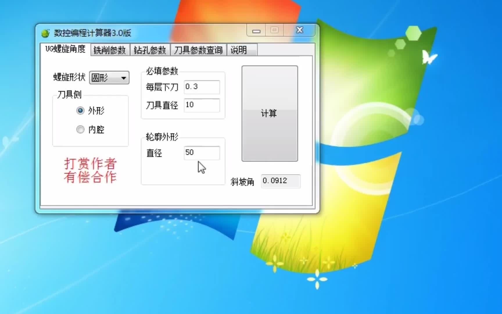 数控编程计算器,新手学习必备