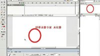 flash动画制作教程