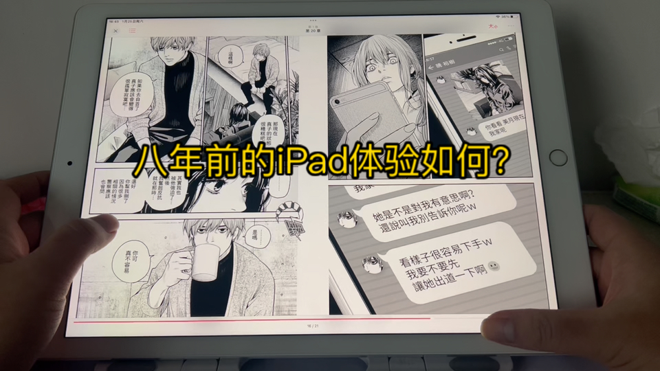 论一台iPad到底能用多久?