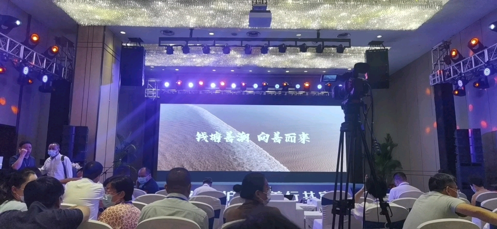 2022钱塘善潮·慈善主题论坛暨护“杭”先锋颁奖仪式一一葡萄树...