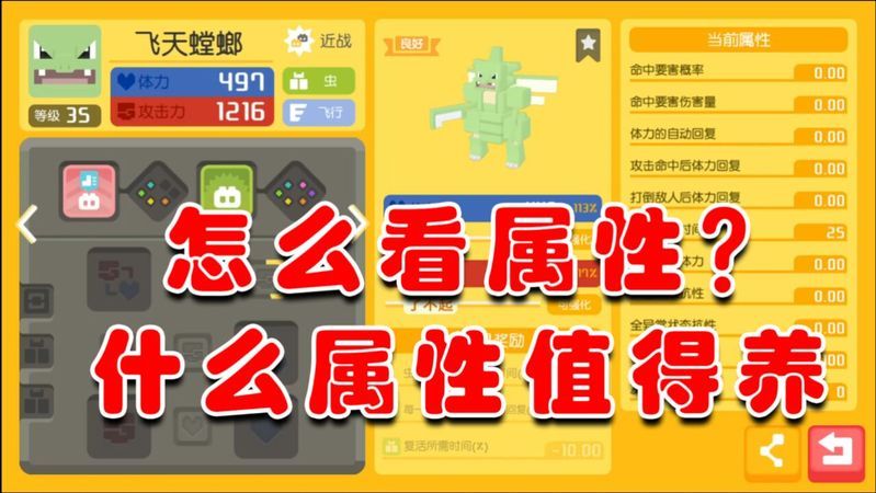 宝可梦大探险:属性怎么看什么宝可梦值得养千万别养废了