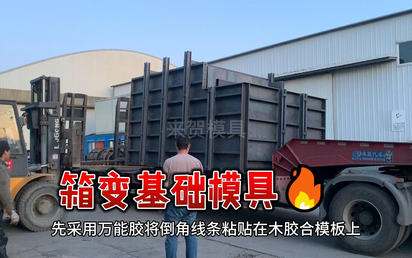 箱变基础模具、环网柜基础钢模具制作流程说明