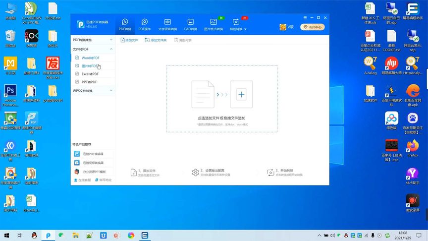 PDF转换器，语音转文字，文字转语音软件教程