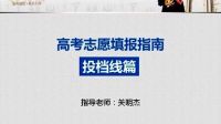 8、投档线篇:高考投档线是什么意思-关明杰