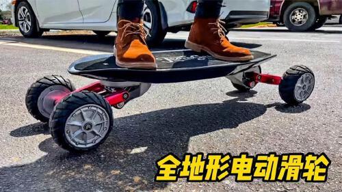 7个让生活变有趣的发明,全地形电动滑轮,拥有汽车级减震系统?