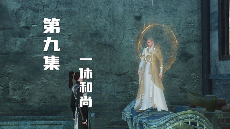第九集:一休和尚