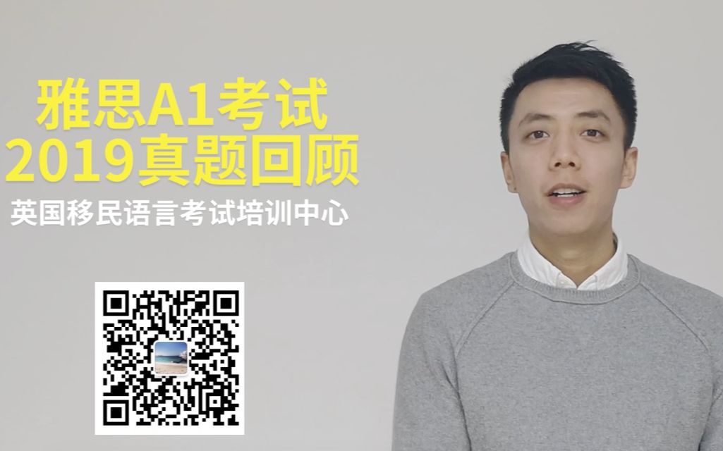 【雅思A1】雅思生活技能A1考试2019真题回顾