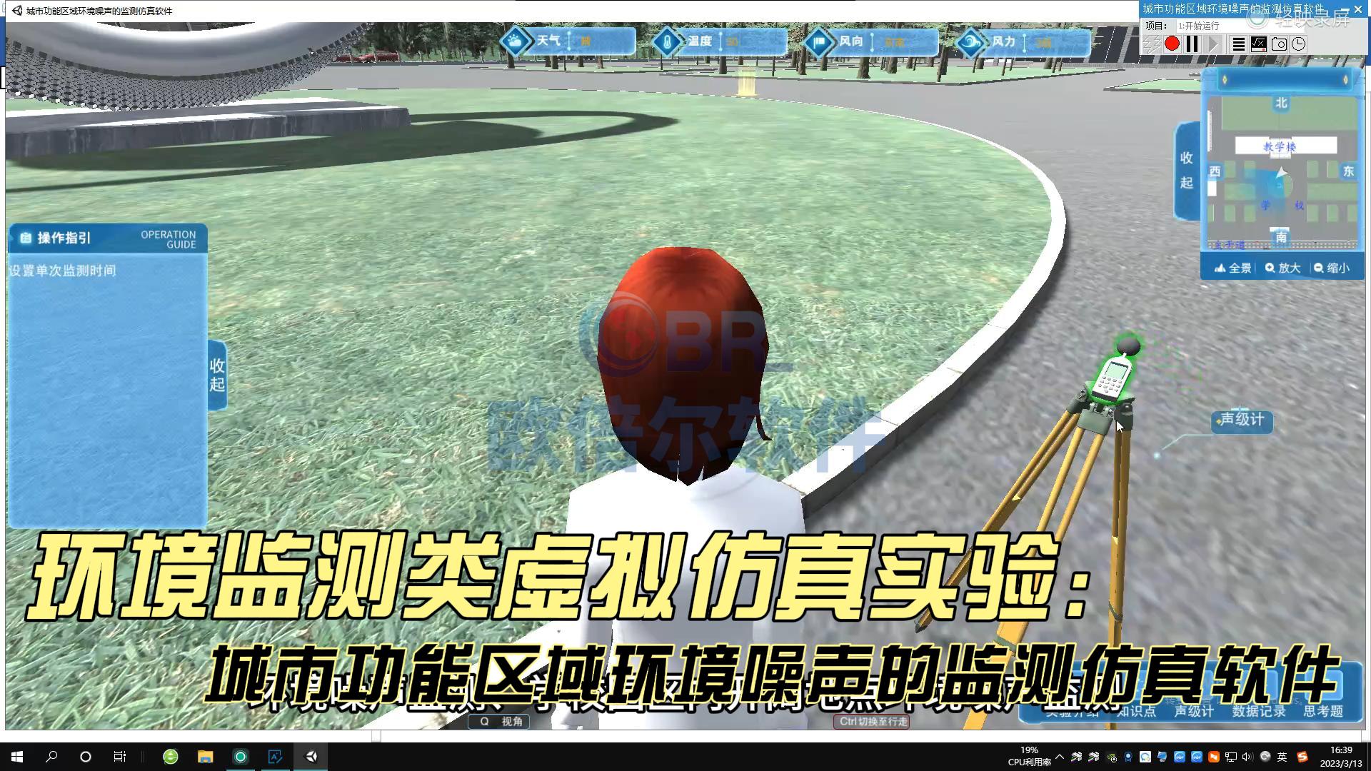 【欧倍尔】环境监测虚拟仿真软件——城市功能区域环境噪声的监测