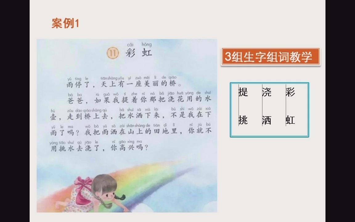 《有意义的学习活动,让语文学习真实发生》(主讲:吕映)【学术报告】