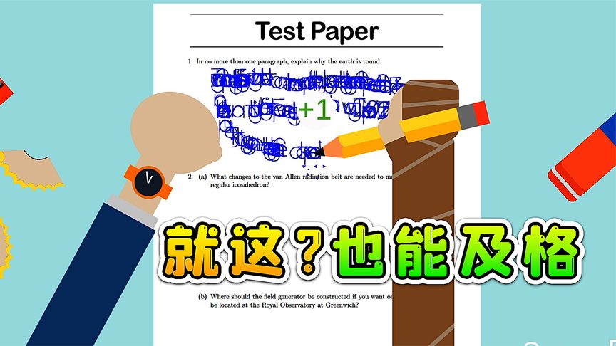 期末考试模拟器:就这?我也及格啦?
