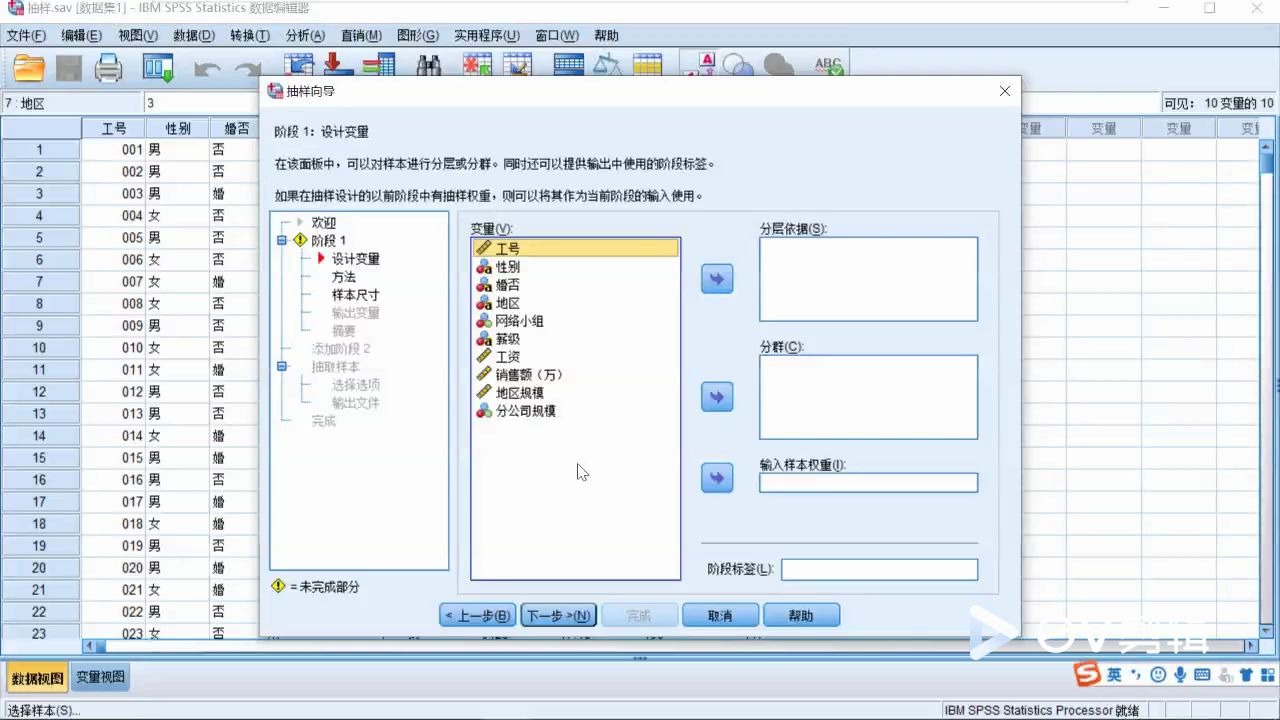 spss简单随机和分层抽样