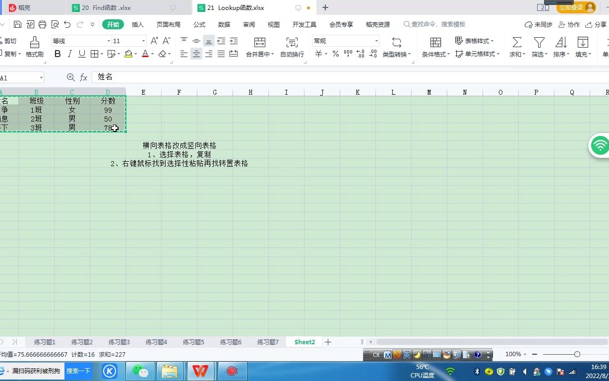 excel表格横向转竖向