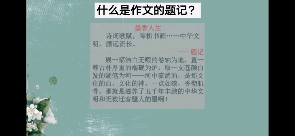 题记作文怎么写(上)