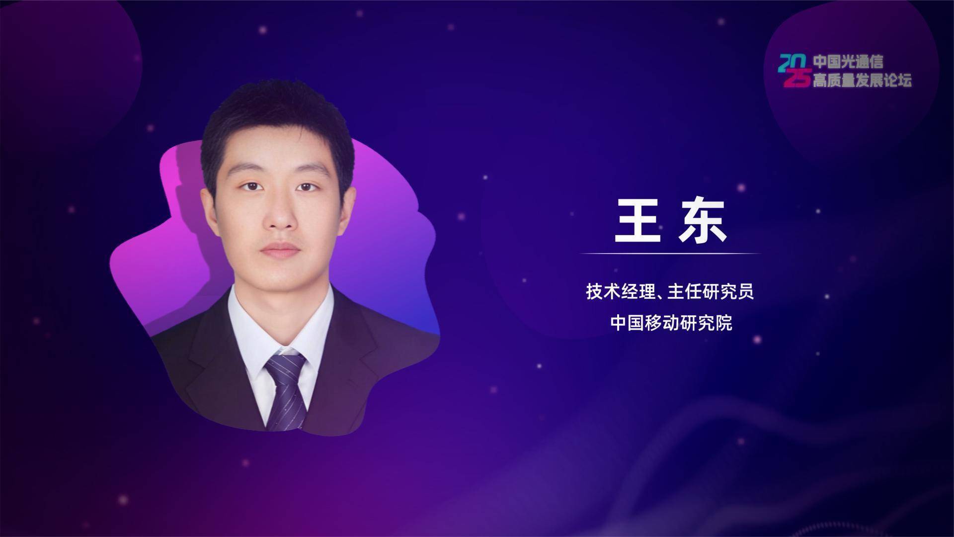 中国移动王东:空芯光纤技术攻关走深走实,加速探索潜在应用场景