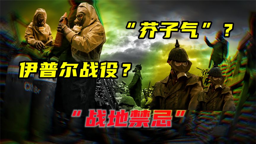 毒气弹有多可怕?伊普尔之战致5000英法联军士兵中毒阵亡!