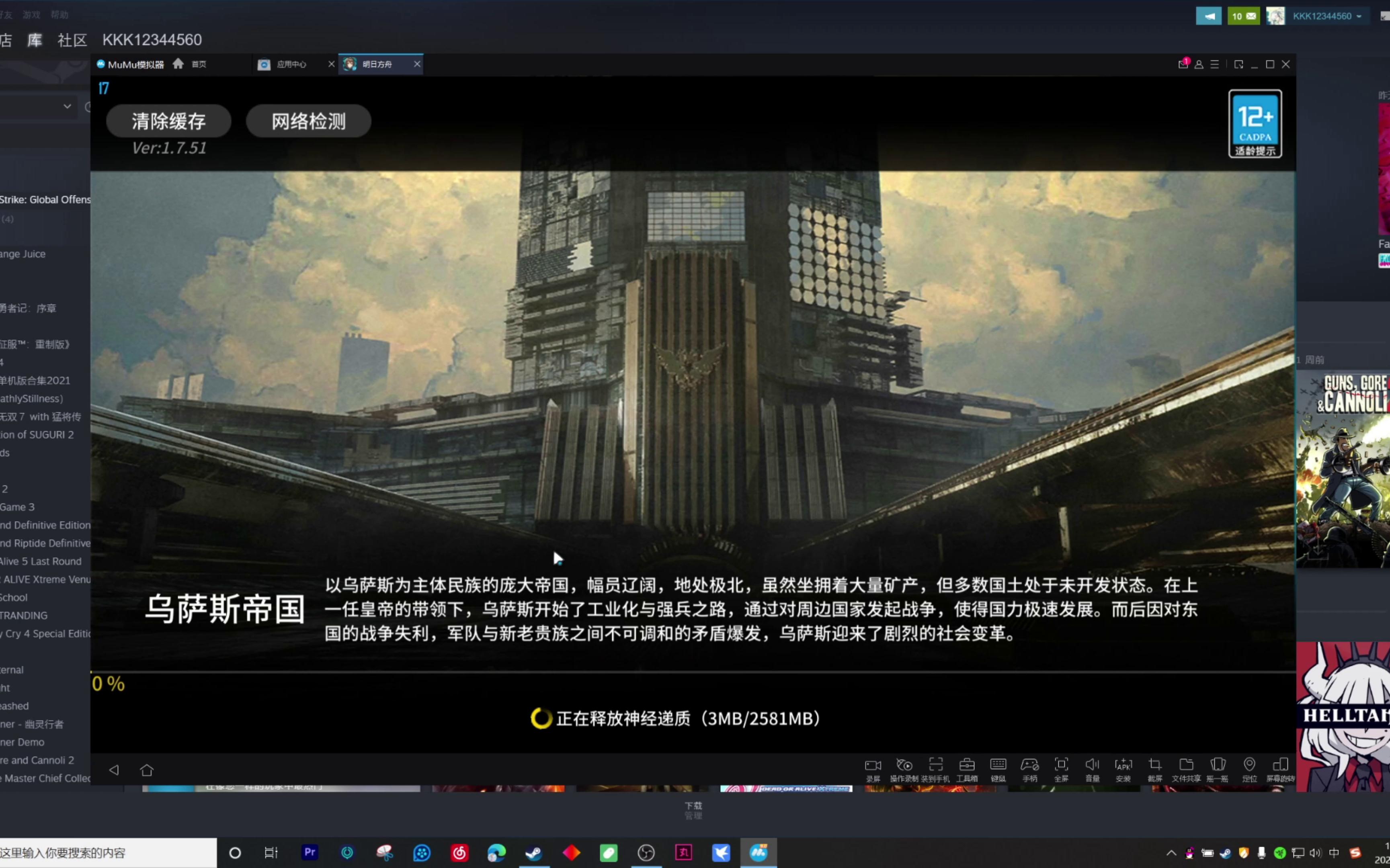 mumu模拟器9.0无法更新 明日方舟 直接卡死