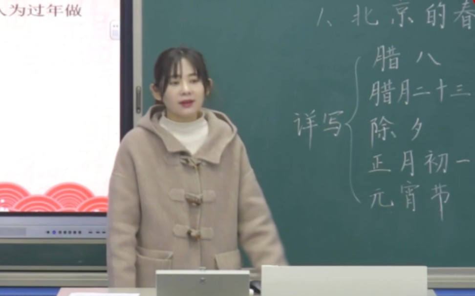 《北京的春节》公开课【课件+教案】