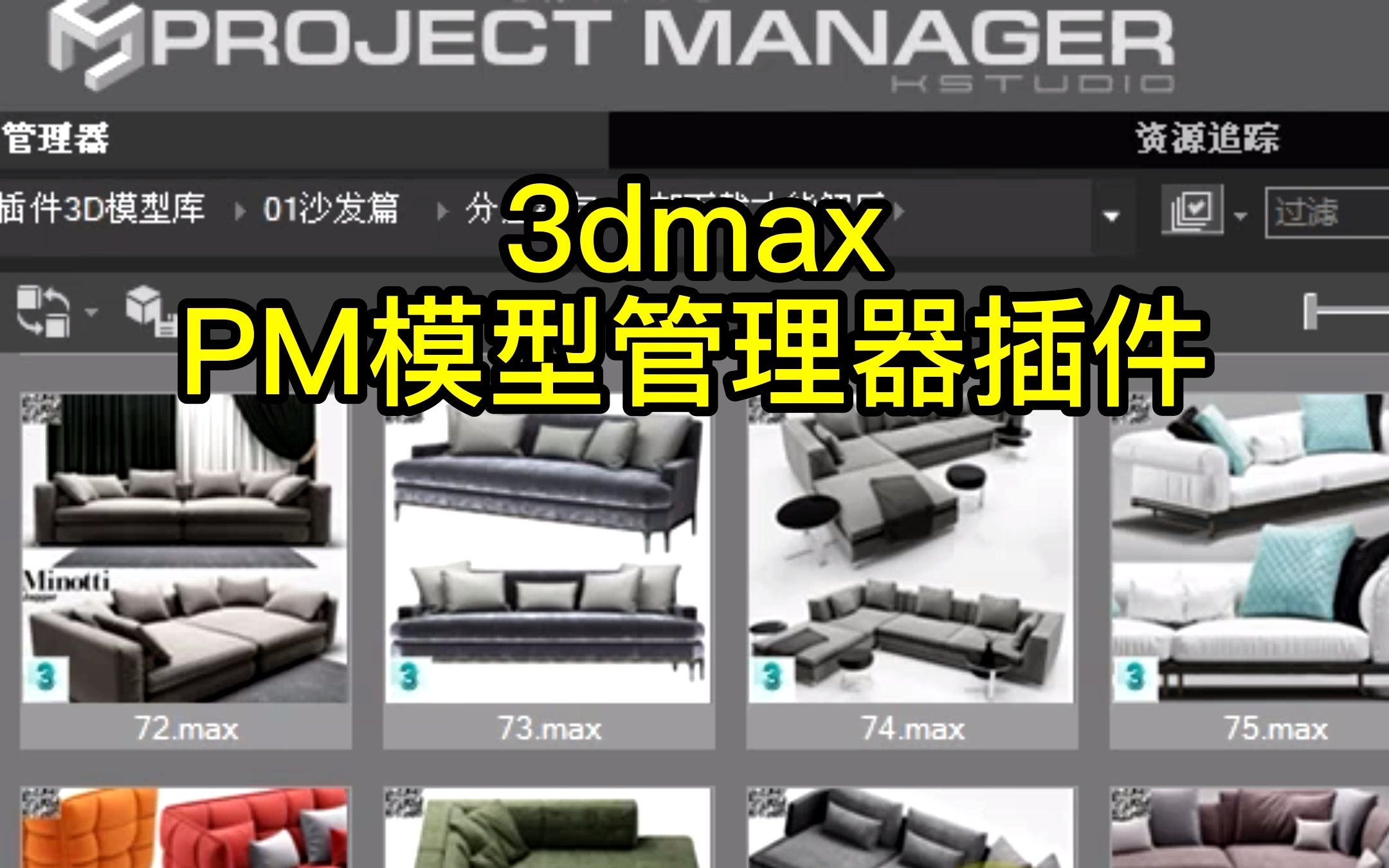 模型太多太乱影响作图效率怎么办?今天教你用一个插件搞定!