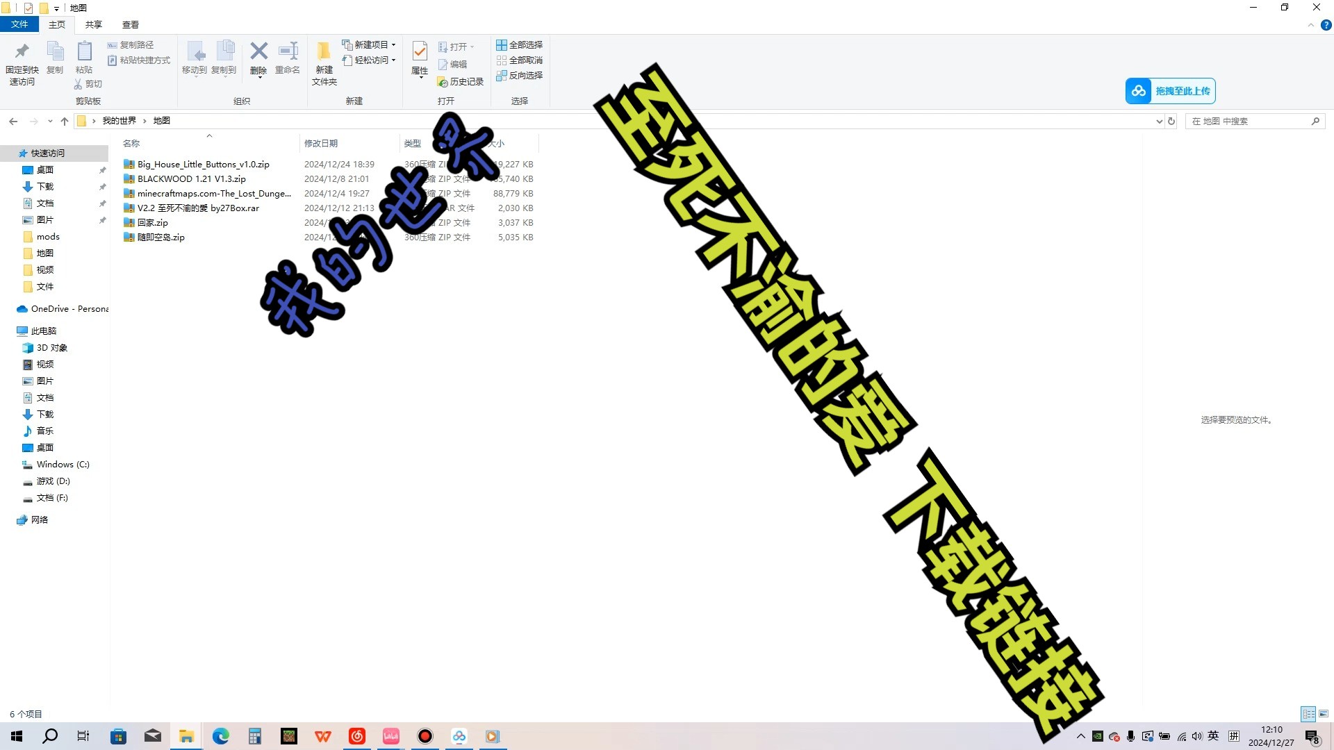 我的世界至死不渝的爱 链接分享