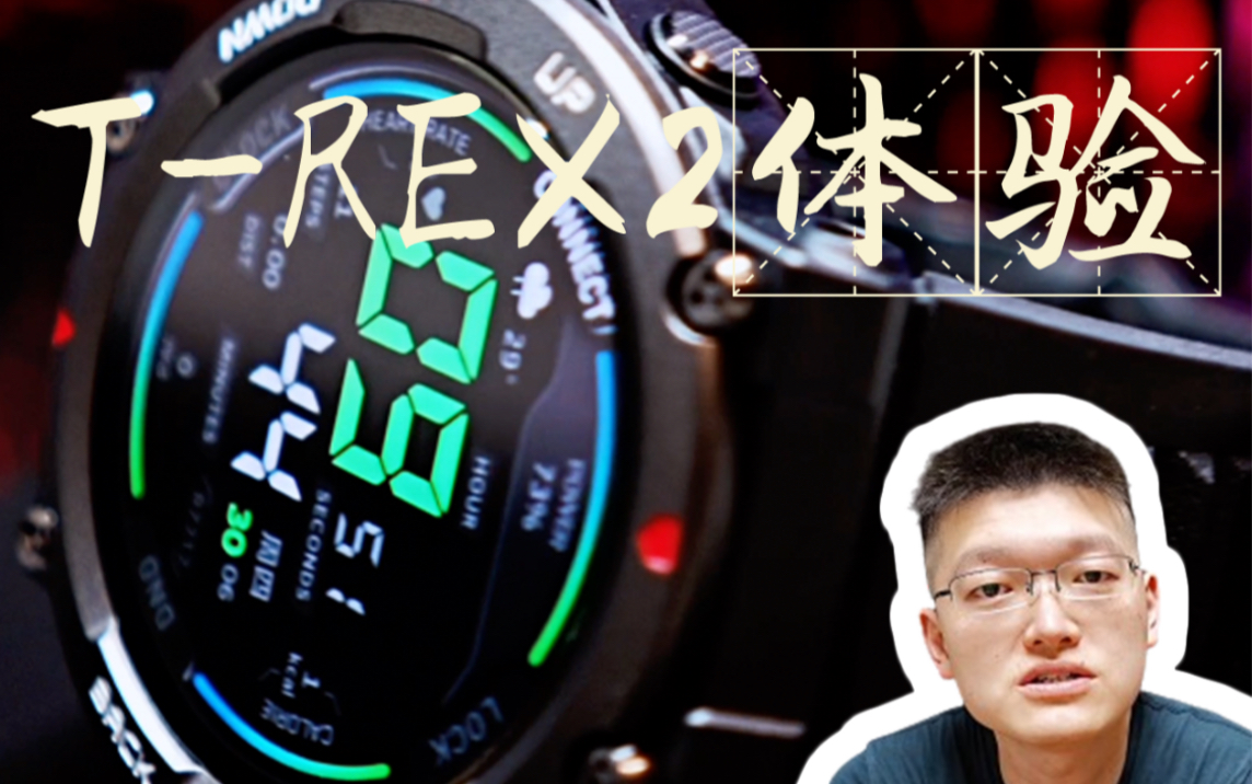 Amazfit T-Rex2 智能运动手表,不念参数,真体验