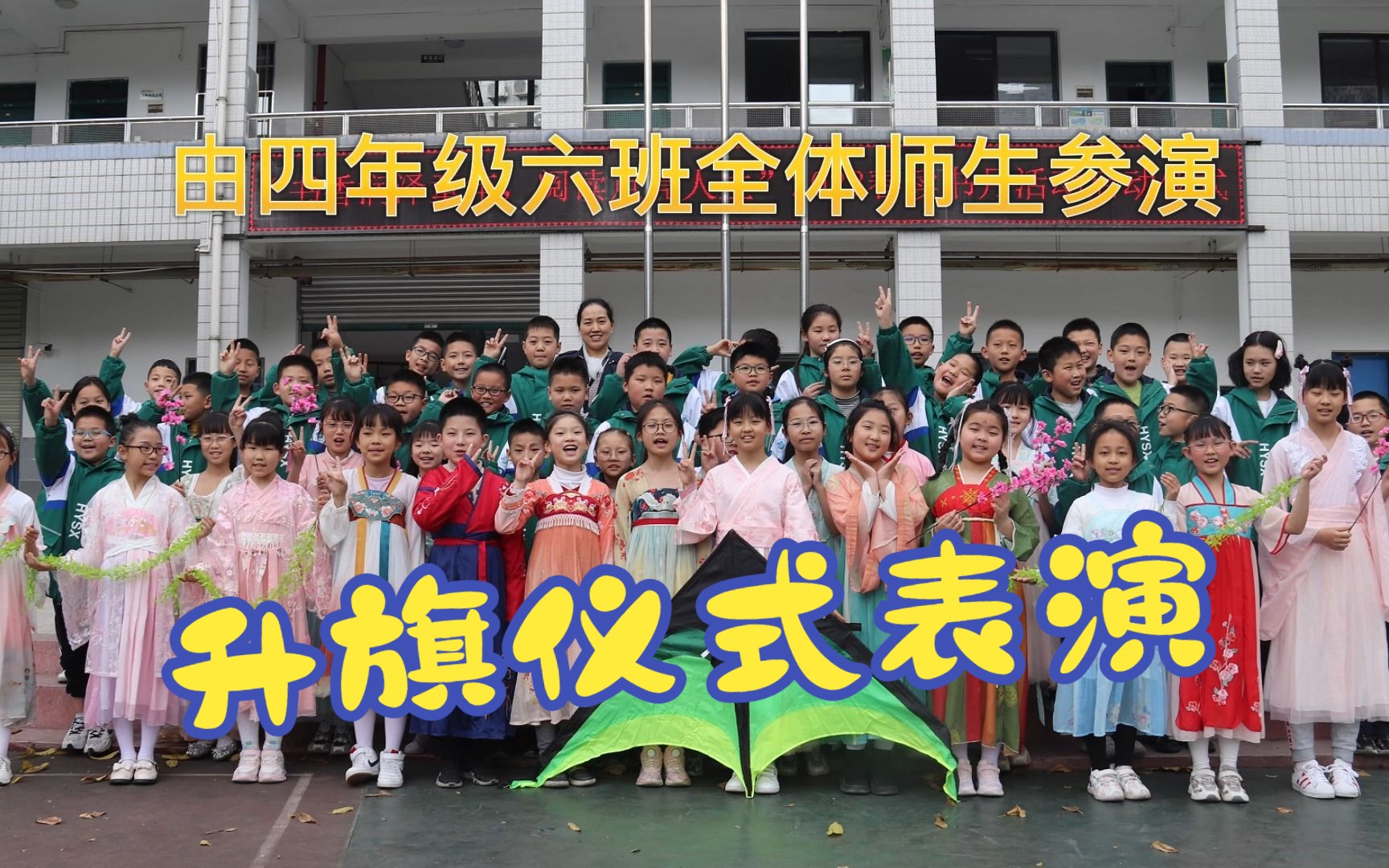 升旗仪式表演